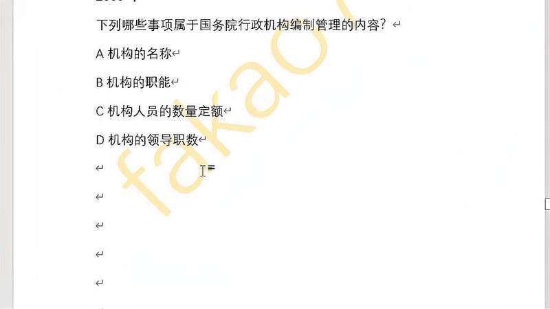 0023法考真题|行政法题22