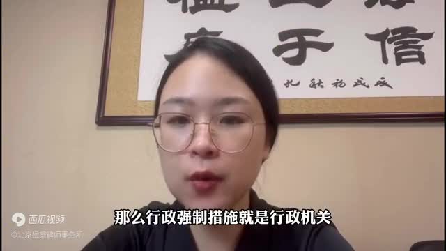 司法解释对行政强制措施是如何规定的?刘云律师这样说!