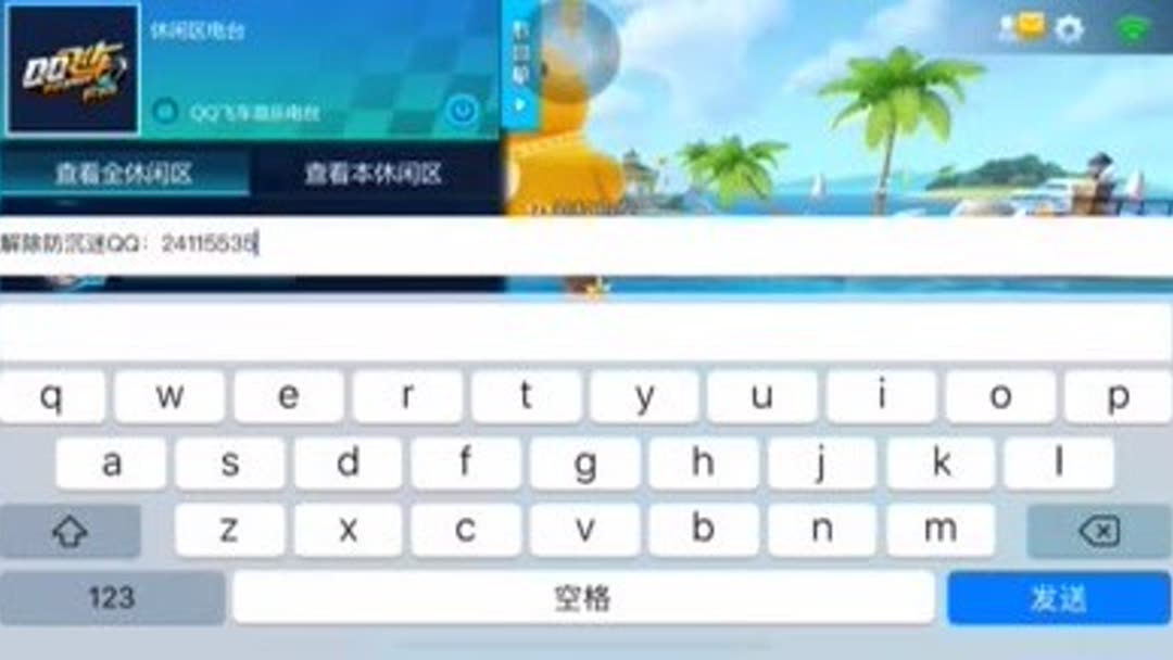 QQ飞车怎么解除防沉迷 怎么解除时间限制