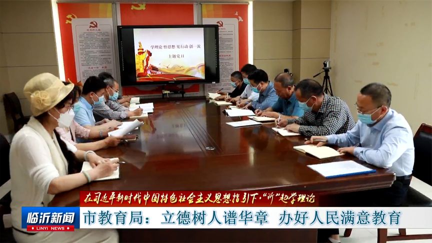 市教育局:立德树人谱华章 办好人民满意教育