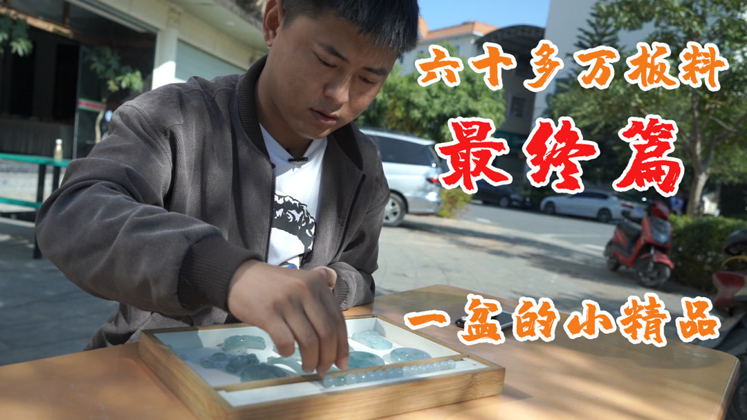 实拍60万的翡翠手镯的边角料,加工挂件珠子全过程(完结篇)