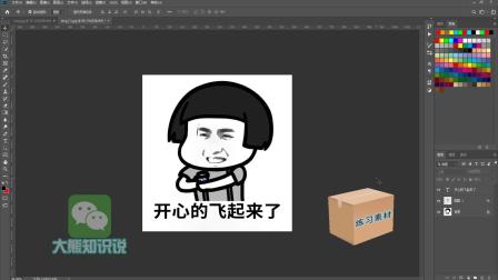 【ps实用技巧】第6期 如何快速制作表情包? ps教程