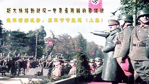 本可挽回的败局-斯大林格勒会战德军再次惨败