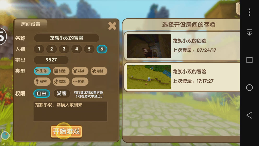 【龙族小双】 迷你世界联网创建房间