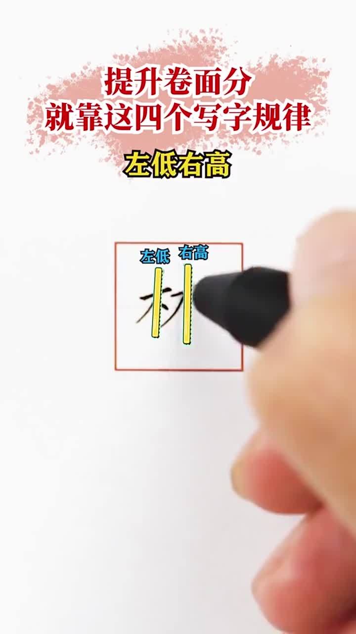 光合创作挑战赛想要提升卷面分,就掌握这四个写字规律!硬笔书法语文