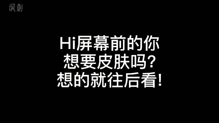 #迷你世界我来送皮肤了真实有效