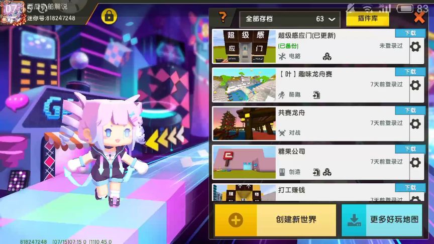 迷你世界教程:装备