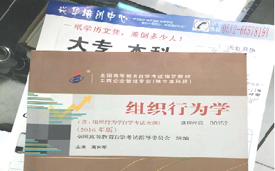 自考本科组织行为学00152完整免费