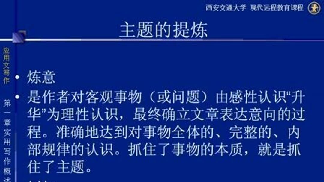应用文写作视频教程 166 02_标清