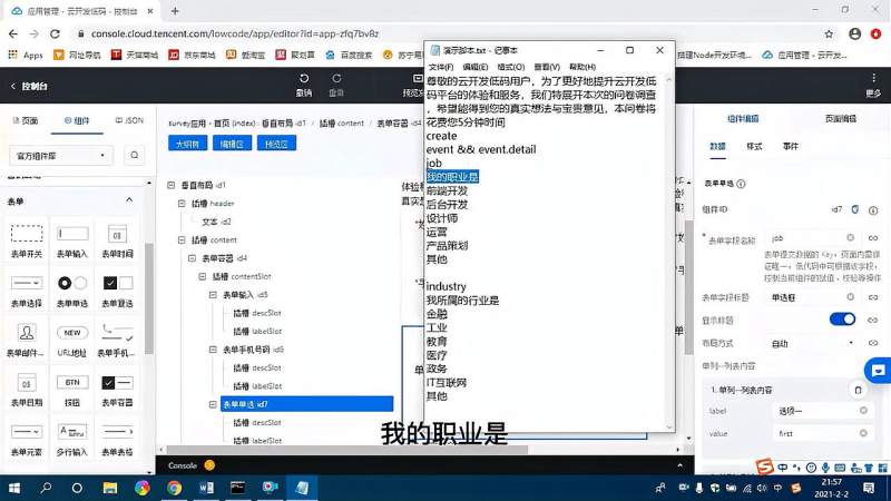 从0到1创建问卷调查小程序