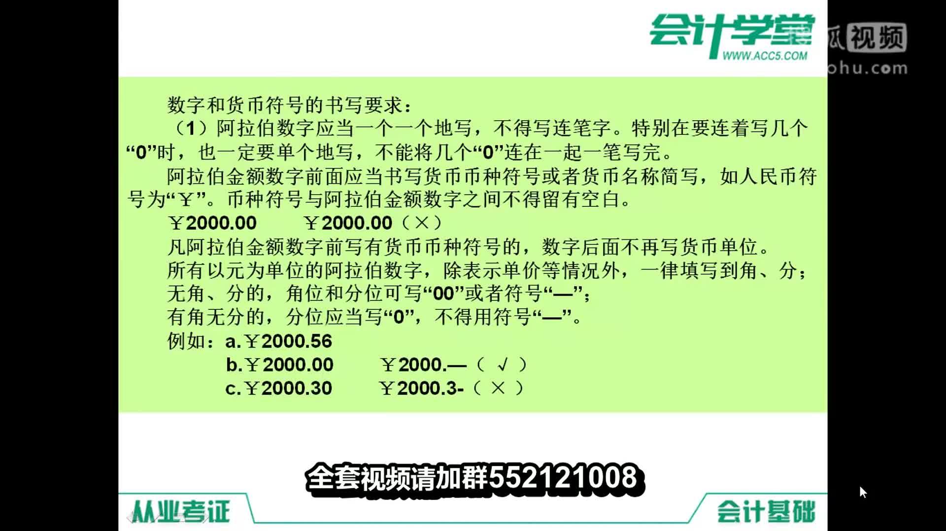 2016会计从业资格考试教程_会计基础知识视频教程_原始凭证