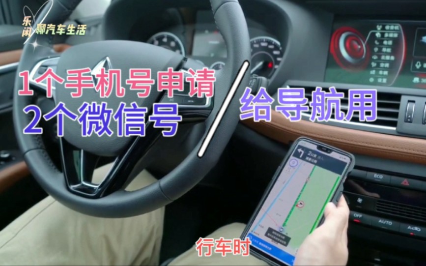 给车机专用,分享用一个手机号免费申请第二个微信号的方法