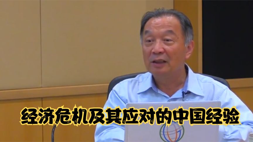 温铁军 中国得到20年和平发展机遇期
