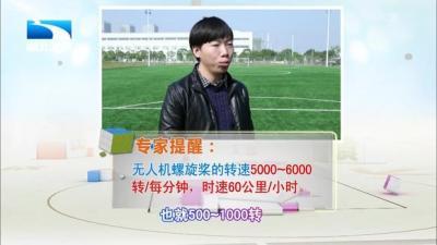无人机螺旋桨的转速能达到每分钟五千到六千转,威力非常大!
