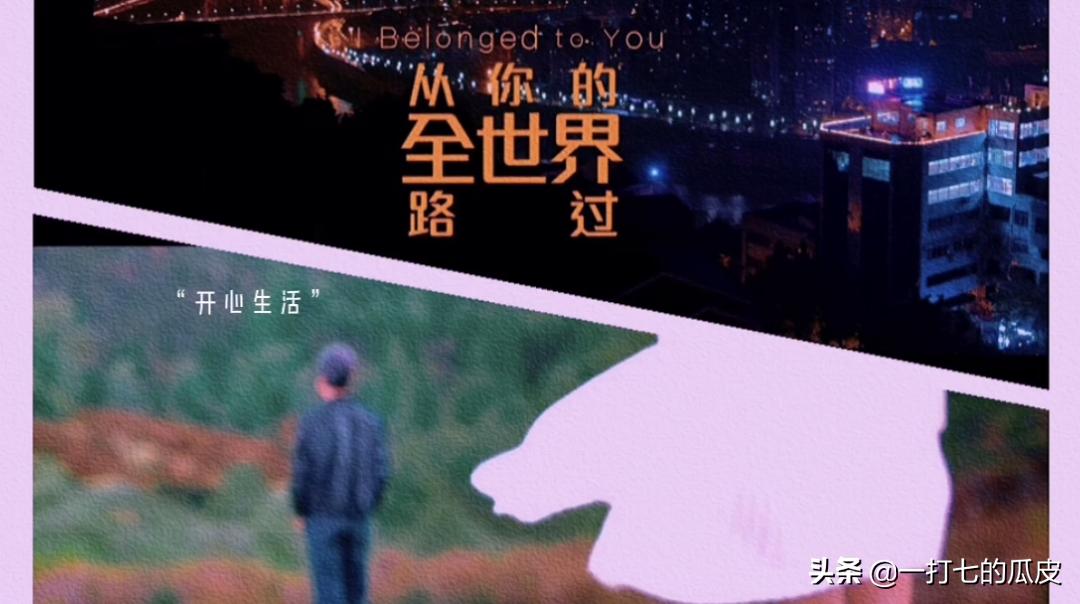 去了稻城,却从你的全世界路过了