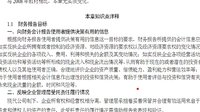 2009CPA会计基础班第一章