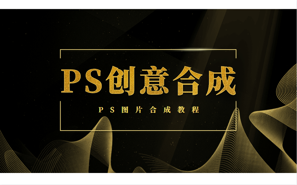 【PS教程】平面设计创意合成100个合成案例,你猜这里有多少?