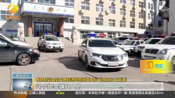 榆林府谷公安破获一起组织领导传销案,涉案150多万元