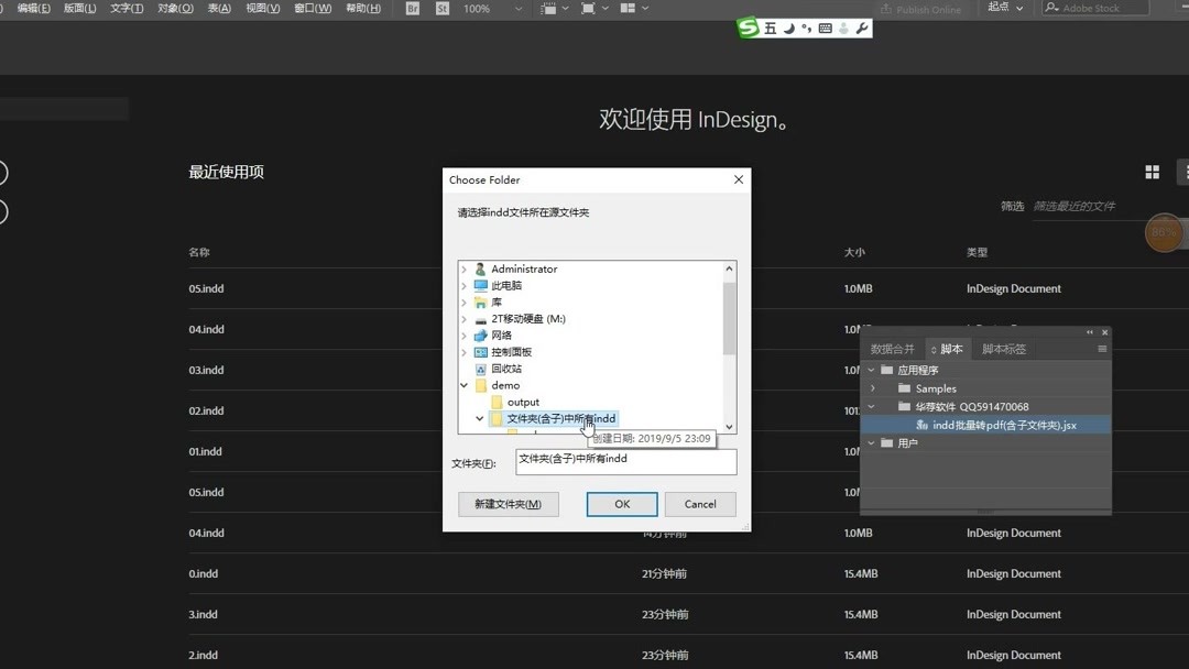 Indesign批量导出pdf Indd批量转pdf Indesign批量另存为pdf 演示