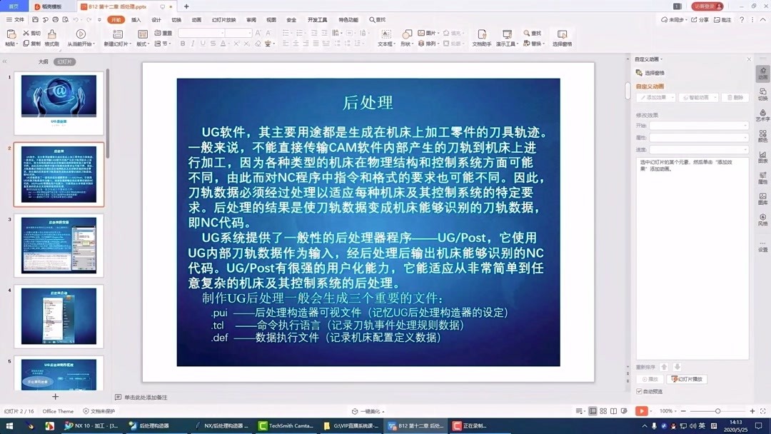 UG编程后处理的作用及制作!