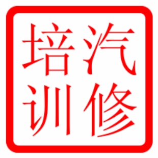 汽车自动变速器培训 