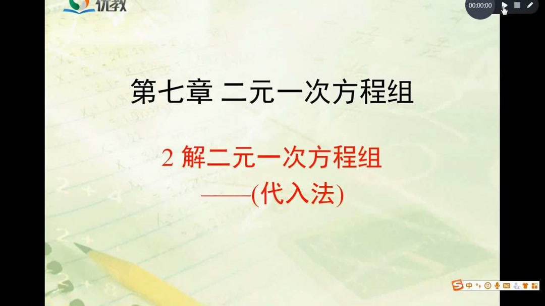 第七章二元一次方程组第二节:解二元一次方程组