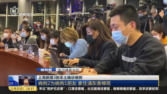 上海召开新冠肺炎疫情防控新闻发布会
