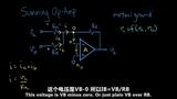 第70集 求和运算放大器电路