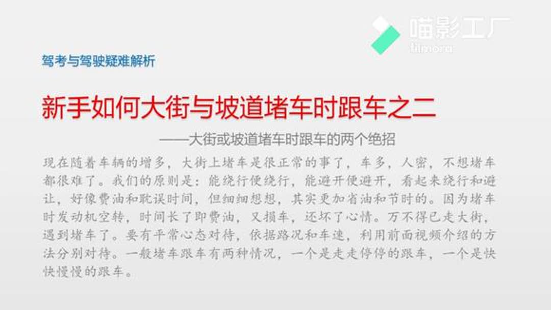 新手大街与坡道堵车时跟车技巧