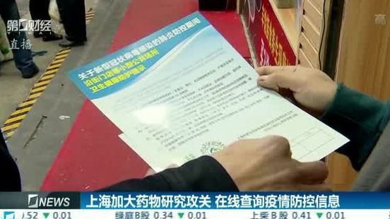 上海加大药物研究攻关 在线查询疫情防控信息