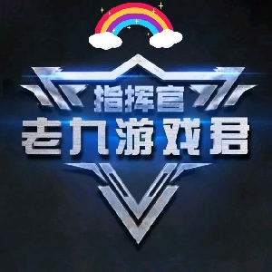 传奇手游老九君 