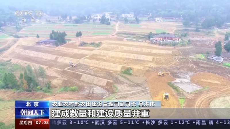 [朝闻天下]农业农村部 多举措助力“高标准农田建设”