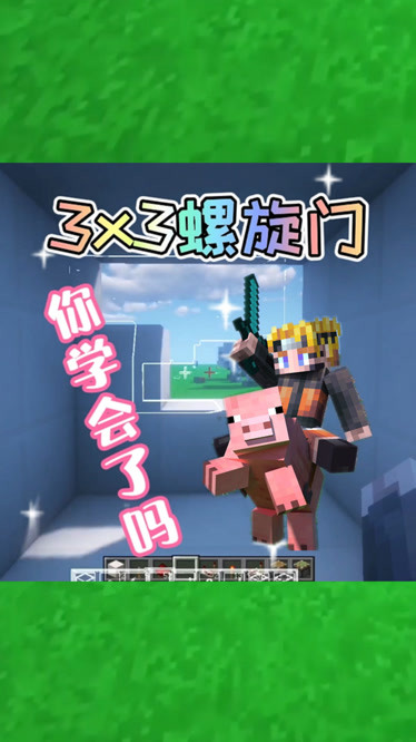 我的世界:3x3螺旋门,让门转起来!