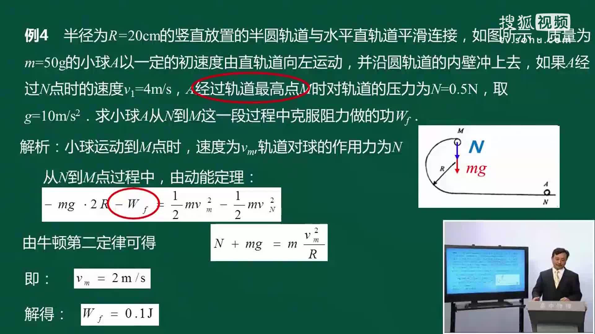 物理12 动能定理(中)