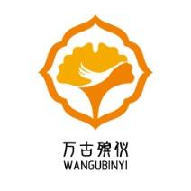 大连万古殡葬服务公司 