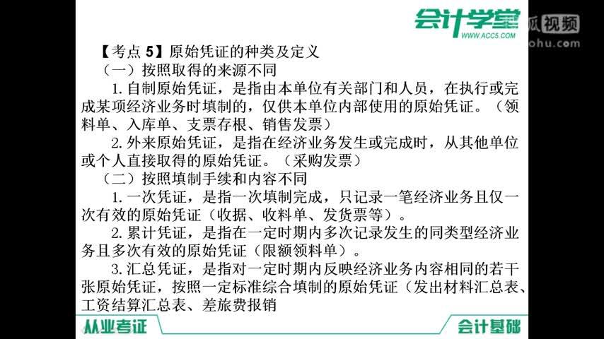 会计基础视频全教程会计从业会计基础视频教程