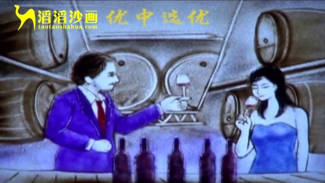 沙画*企业宣传片制作报价单*企业年会沙画视频ToMo红酒沙画宣传片