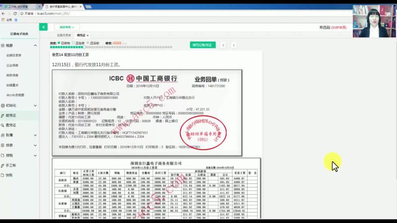 企业会计做帐实操教学技巧!