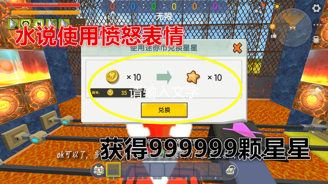 迷你世界:使用表情获得星星,水说拥有99万颗,再也不用星星礼盒