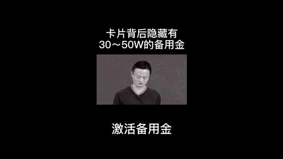 原来卡片还有备用金,快来激活备用金