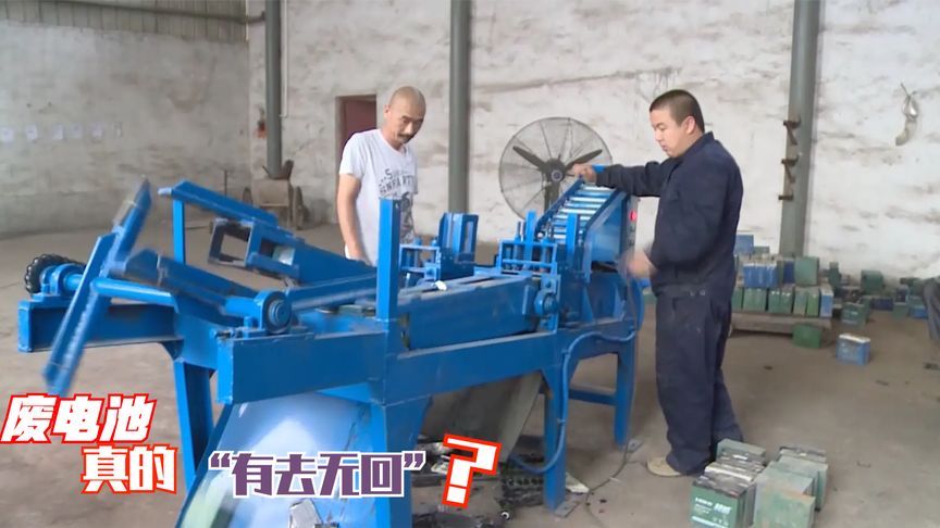 旧电瓶也能"变废为宝"!小伙发明电瓶拆解机,10天就能成万元户