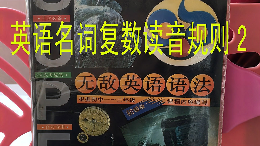 英语名词变复数读音规则 2