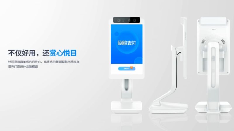 微信扫脸支付设备T5000 3D结构光摄快捷收银