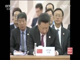 [中国新闻]习近平出席上海合作组织乌法峰会并发表重要讲话 强调团结...