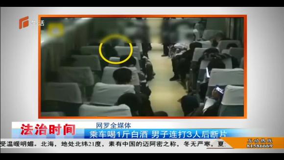 乘车喝一斤白酒,男子连打3人后断片