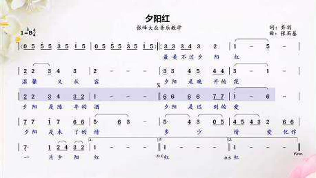 经典金曲《夕阳红》简谱视唱,随动光标跟唱是不是更简单、更方便