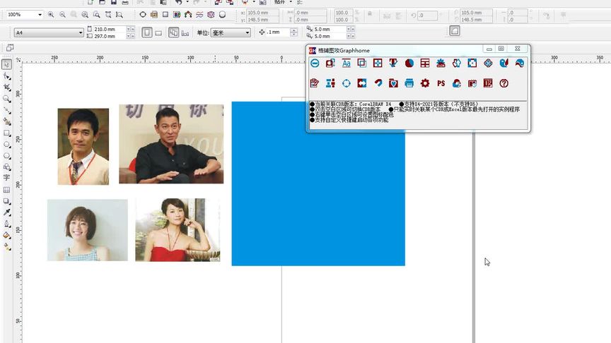 #cdr插件格辅插件 cdr抠图
