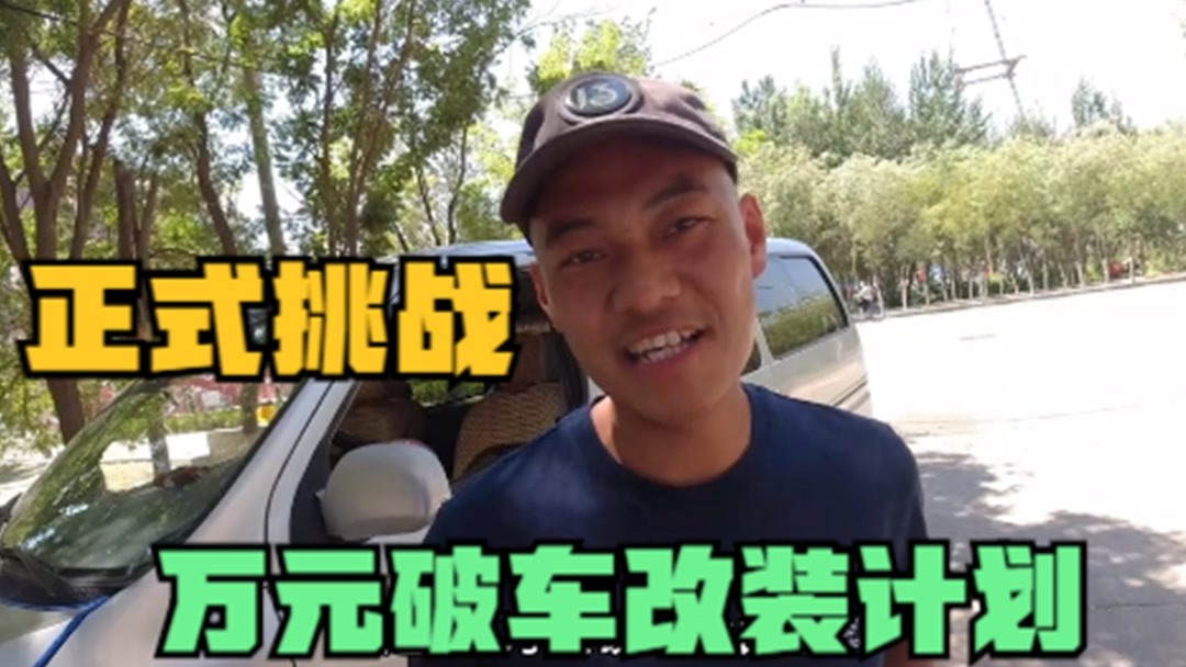 一万收的八手金杯阁瑞斯,挑战一个月改成能带一家三口的自驾床车