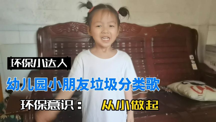 幼儿园小朋友垃圾分类环保歌,环保从小做起