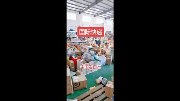 国际快递中国发日本